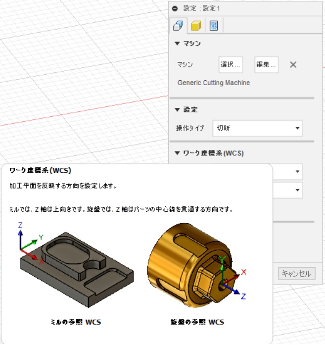 Fusion 360 CAM において、”WCS"とは何ですか