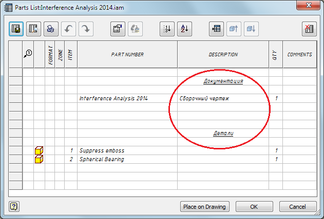 Parts list shows Russian characters in Inventor drawing
