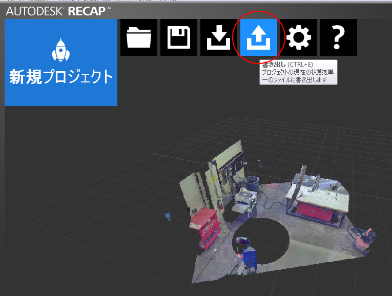 RCP ファイルをアタッチしたが、ReCap の編集結果が反映されない