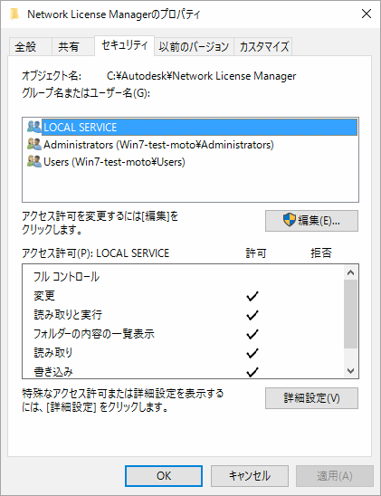 ネットワークライセンスマネージャ(LMTOOLS)で設定したサービスが正常にスタートしません
