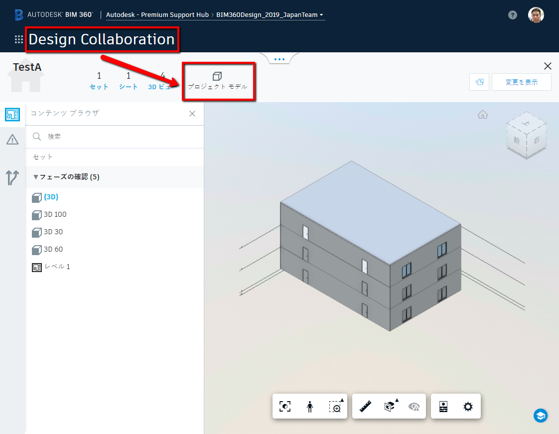 Revitで設定した フェーズを ACC(BIM 360) で切替える方法が知りたい