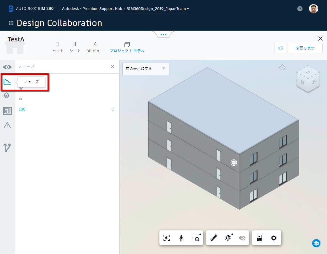 Revitで設定した フェーズを ACC(BIM 360) で切替える方法が知りたい