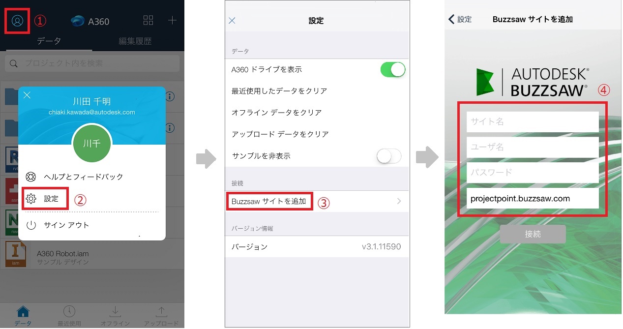 Autodesk A360 モバイルでAutodesk Buzzsawのデータを操作するには