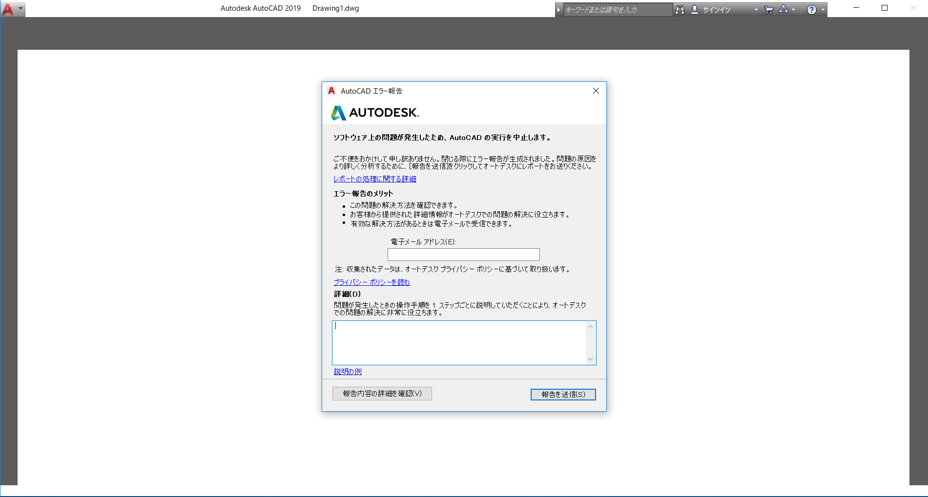 AutoCADを起動するとエラー報告が表示され、強制終了する | AutoCAD 2020 | Autodesk Knowledge Network