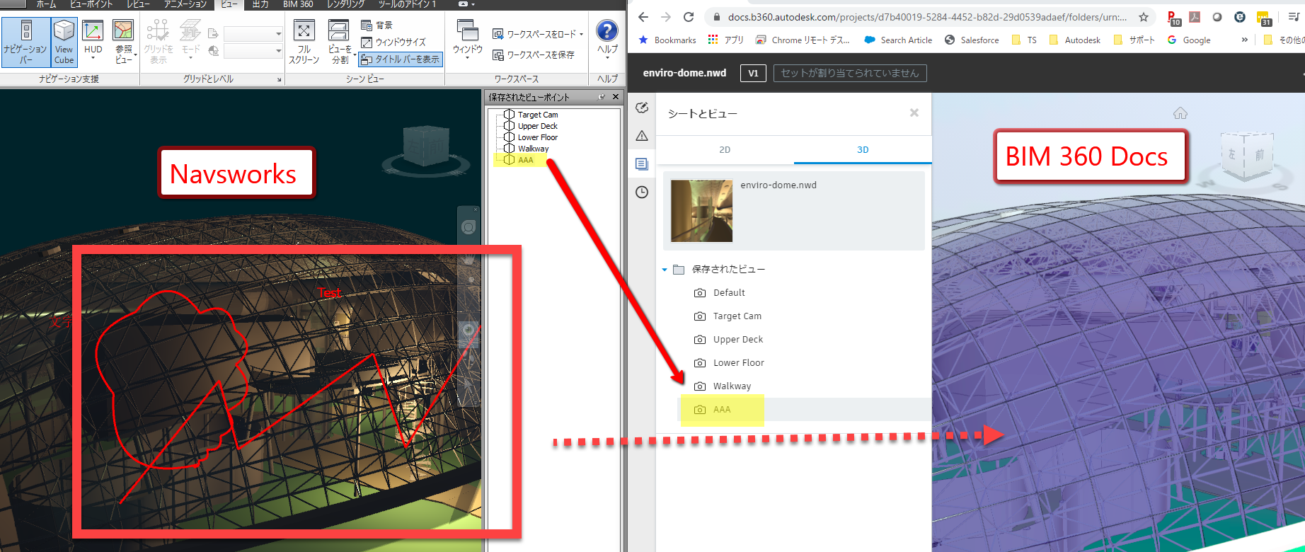 Navisworksのビューポイントの表示設定がBIM360DocsやACC Docsで反映されない