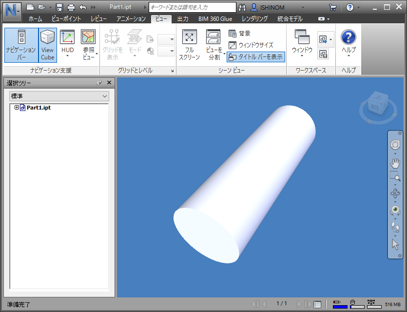 Inventor のファイルを読み込むと、ViewCube とオブジェクトの方向が一致しない