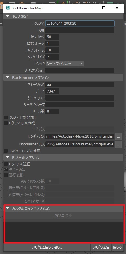 MayaでBackBurnerを使用したレンダリングを行おうとするとエラーで出来ない