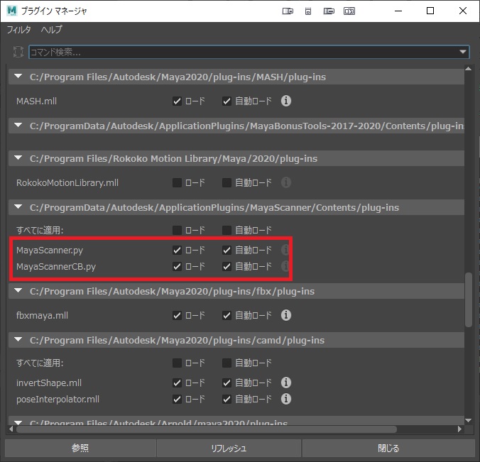 Security Tools for Autodesk Mayaをインストール後、自動でプラグインマネージャのロードと自動ロードをオンにしたい