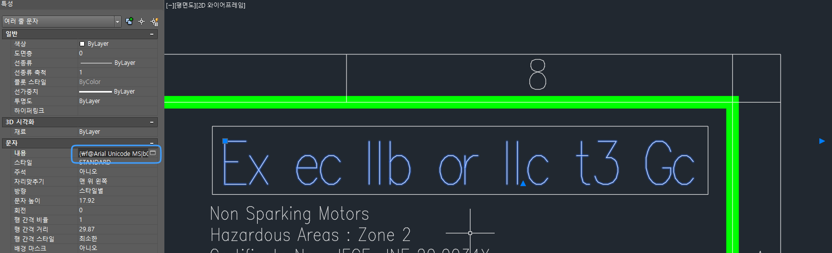 AutoCAD / AutoCAD LT / AutoCAD Mechanical 같은 DWG파일을 각각의 PC에 열때마다 폰트 문자가 ...