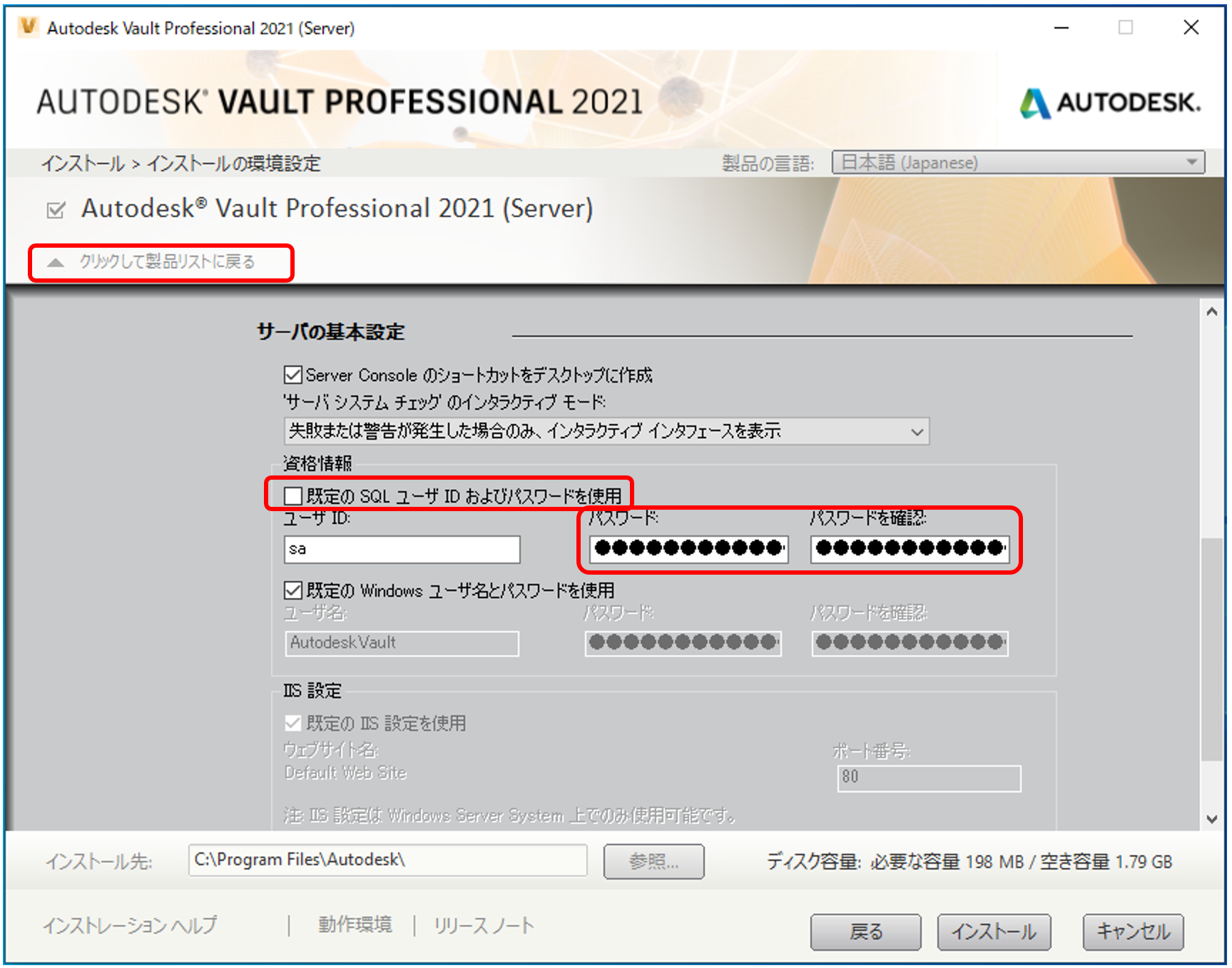 Vaultで使用するSQL Serverインスタンスのsaのパスワードを既定値以外にしたい