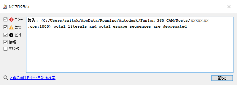 NCコードを生成すると「警告: ...octal literals and octal escape sequences are ...