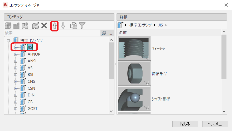 JIS規格を優先してコンテンツを表示できますか(AutoCAD Mechanical)