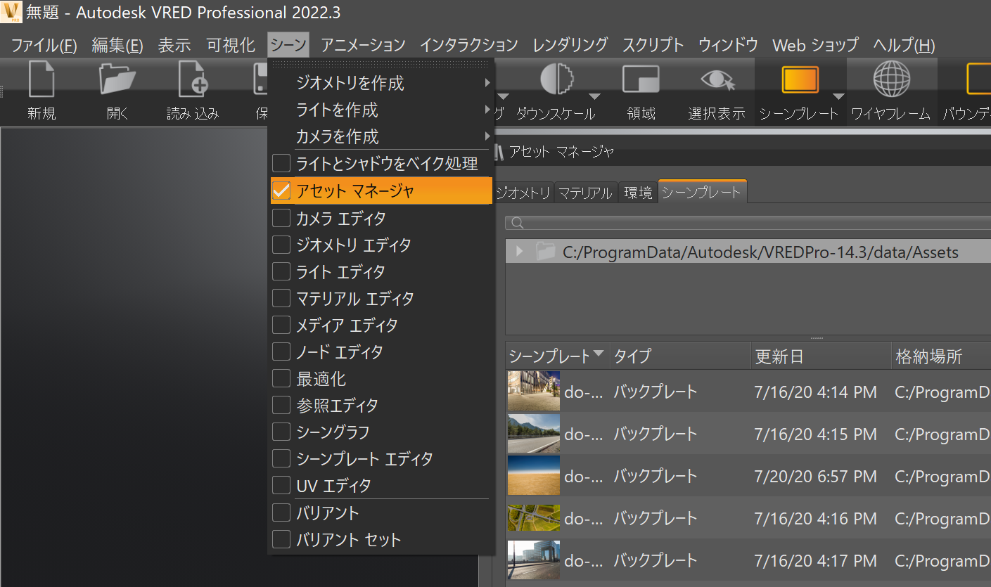 Autodesk Automotive AssetとAutodesk VRED Assetsの違い