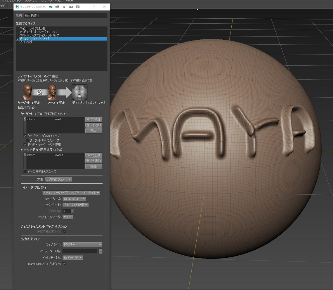 Mudboxで作成したディスプレイスメントマップをMayaで使用すると正しく反映されない
