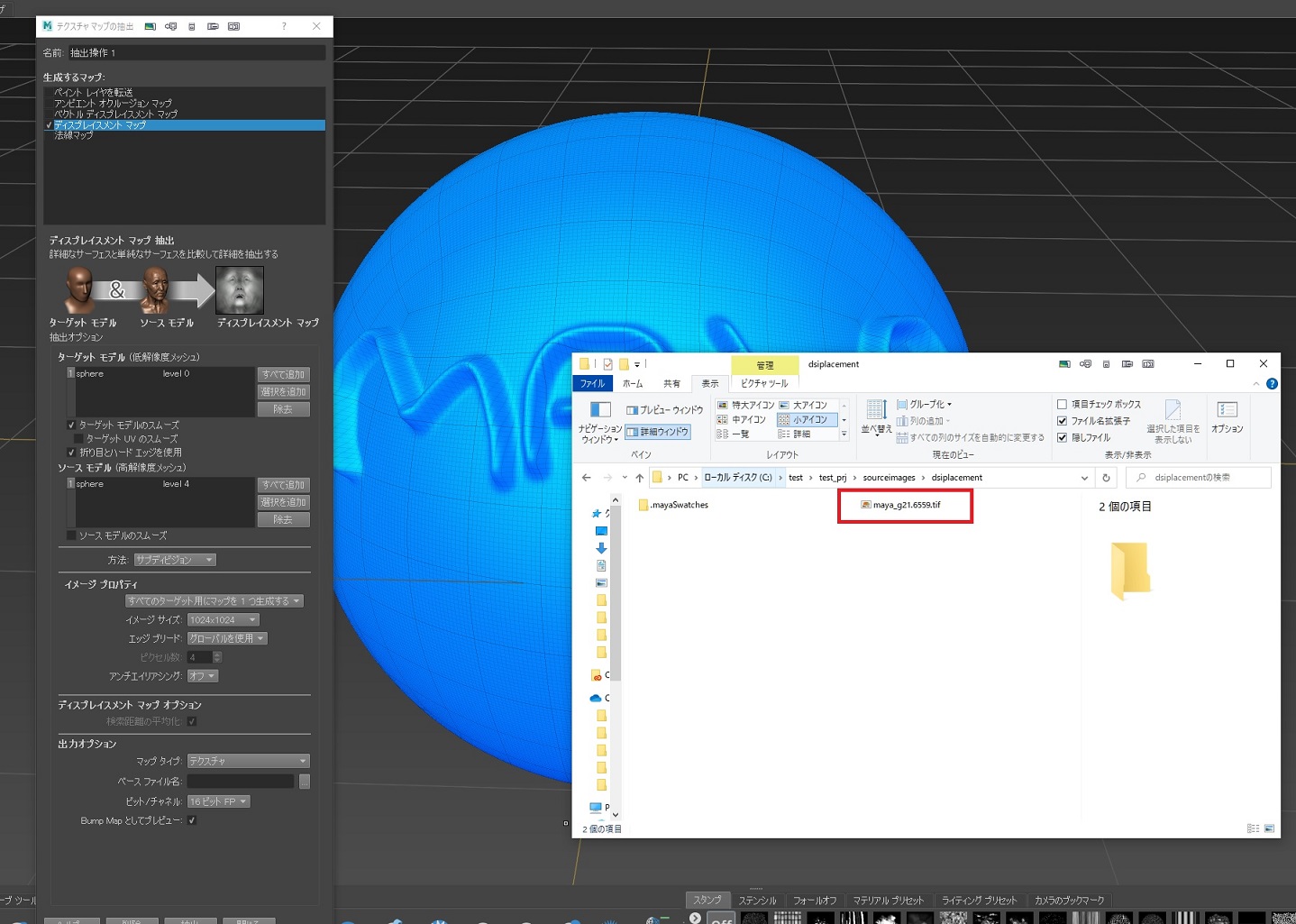 Mudboxにて出力されたディスプレイスメントマップ(16bit float)はファイル名に数字が自動で付くが、MayaのUDIMとしてそのまま使用出来ない