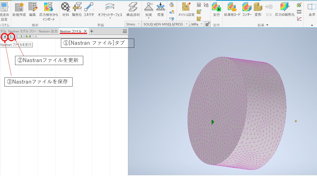 Inventor Nastranで作成した解析モデルをInventor Nastran Editorで実行する方法