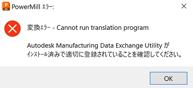 「Cannot run translation program. ...」が発生して CAD モデルをバウンダリーに挿入できません