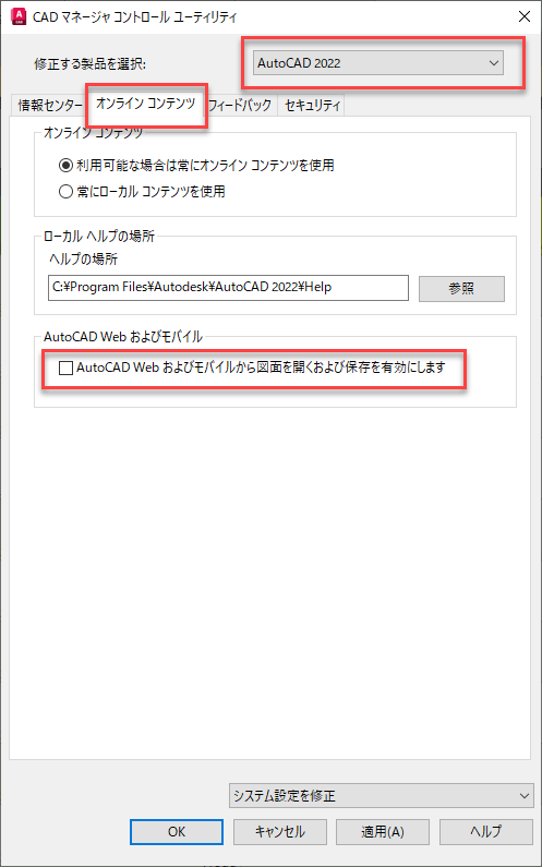 SAVETOWEBMOBILE と OPENFROMWEBMOBILE コマンドを制限する