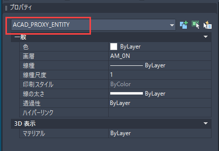 [ACAD-PROXY-ENTITY] と表示されるオブジェクトが削除できない (AutoCAD)