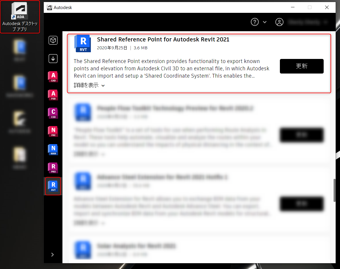 How to download the Autodesk Shared Reference Point extension for Civil 3D or Revit