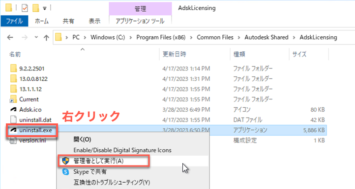 Autodesk Licensing Service をアップデートしたい