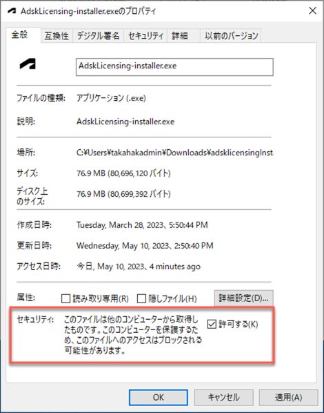 Autodesk Licensing Service をアップデートしたい