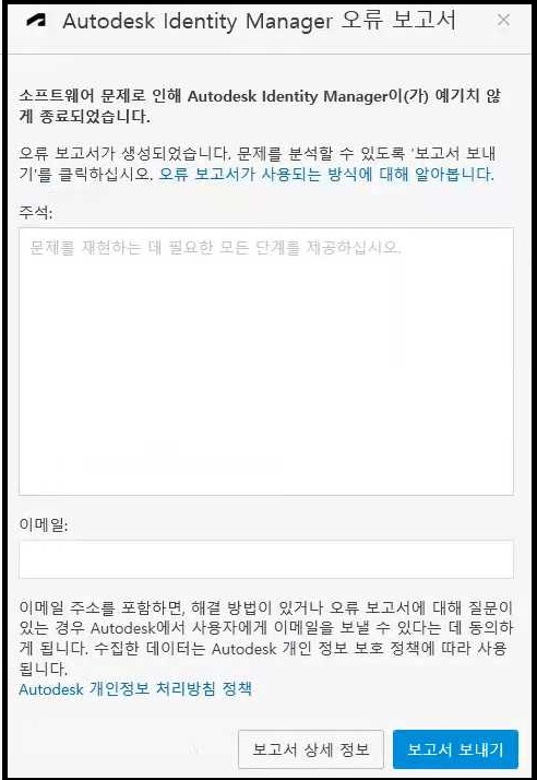 "Autodesk Identity Manager Error Report" when clicking Sign-In option for AutoCAD 2024 products