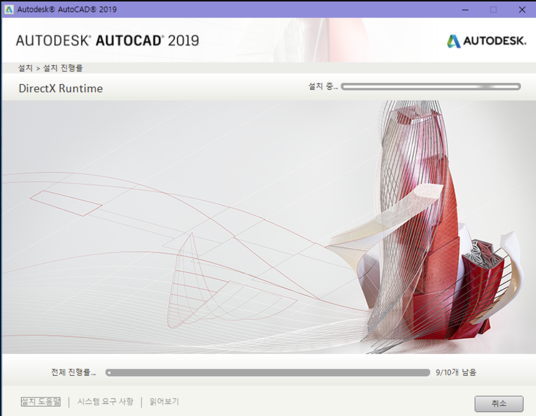 AutoCAD 설치 시 DirectX Runtime에서 무한루프 현상이 발생하며 설치 중단