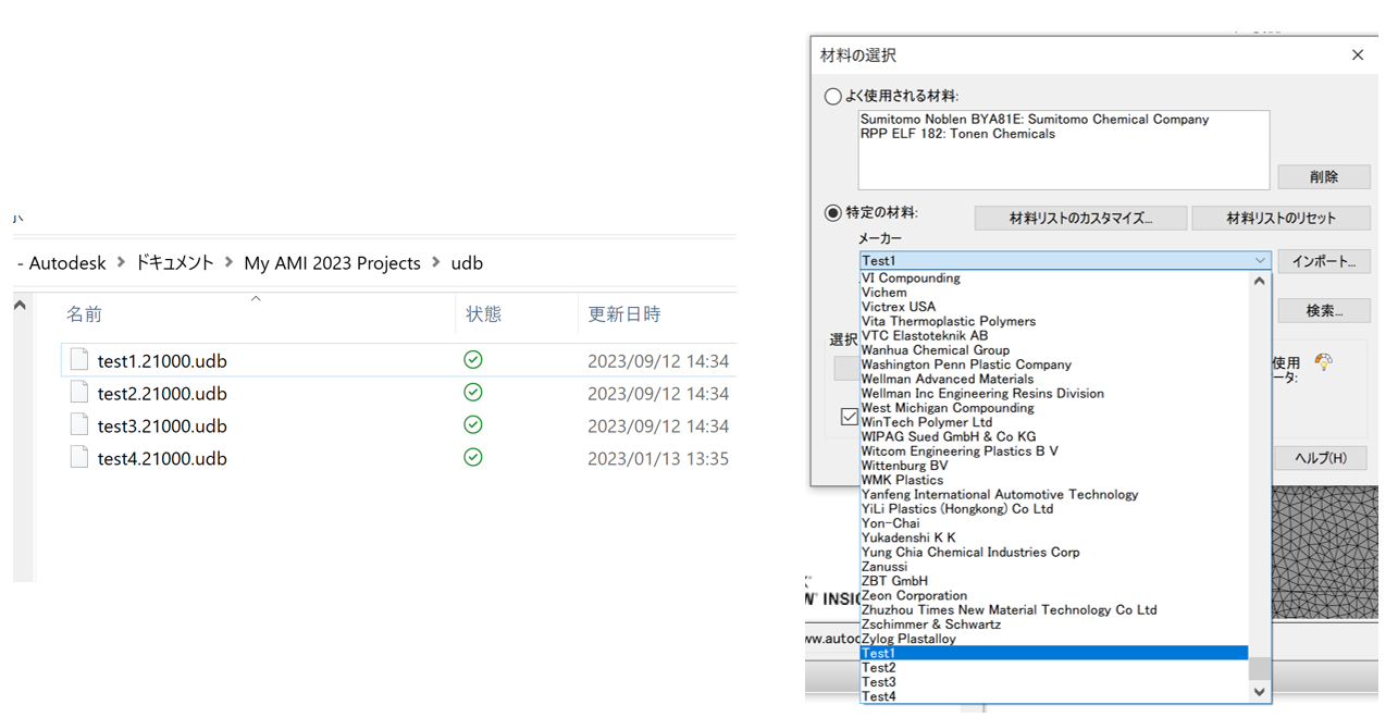 異なるUDBファイルを1つのデータに纏める方法（Moldflow）