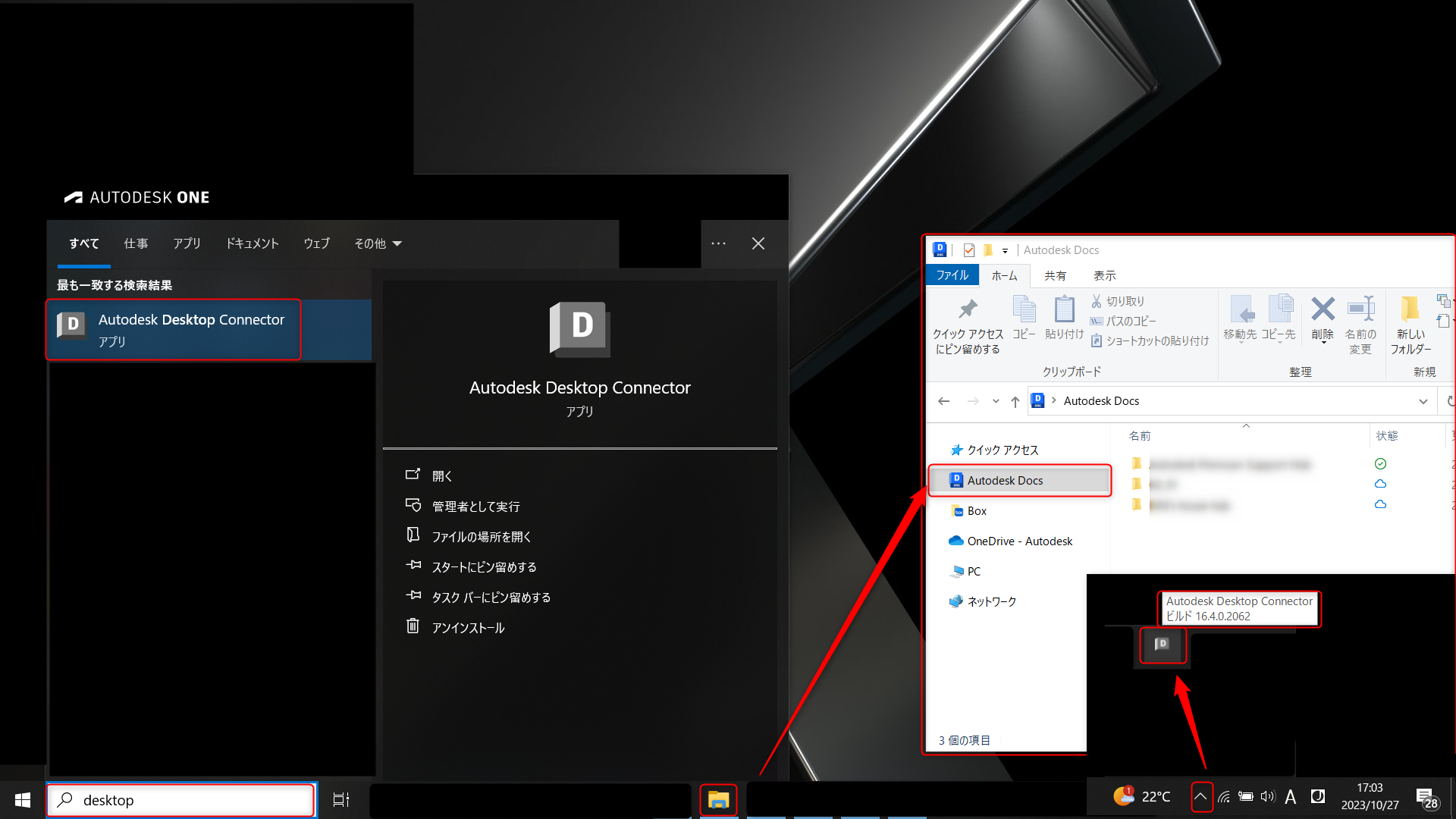 インストール後、Desktop Connector／Autodesk Docs がエクスプローラーにない