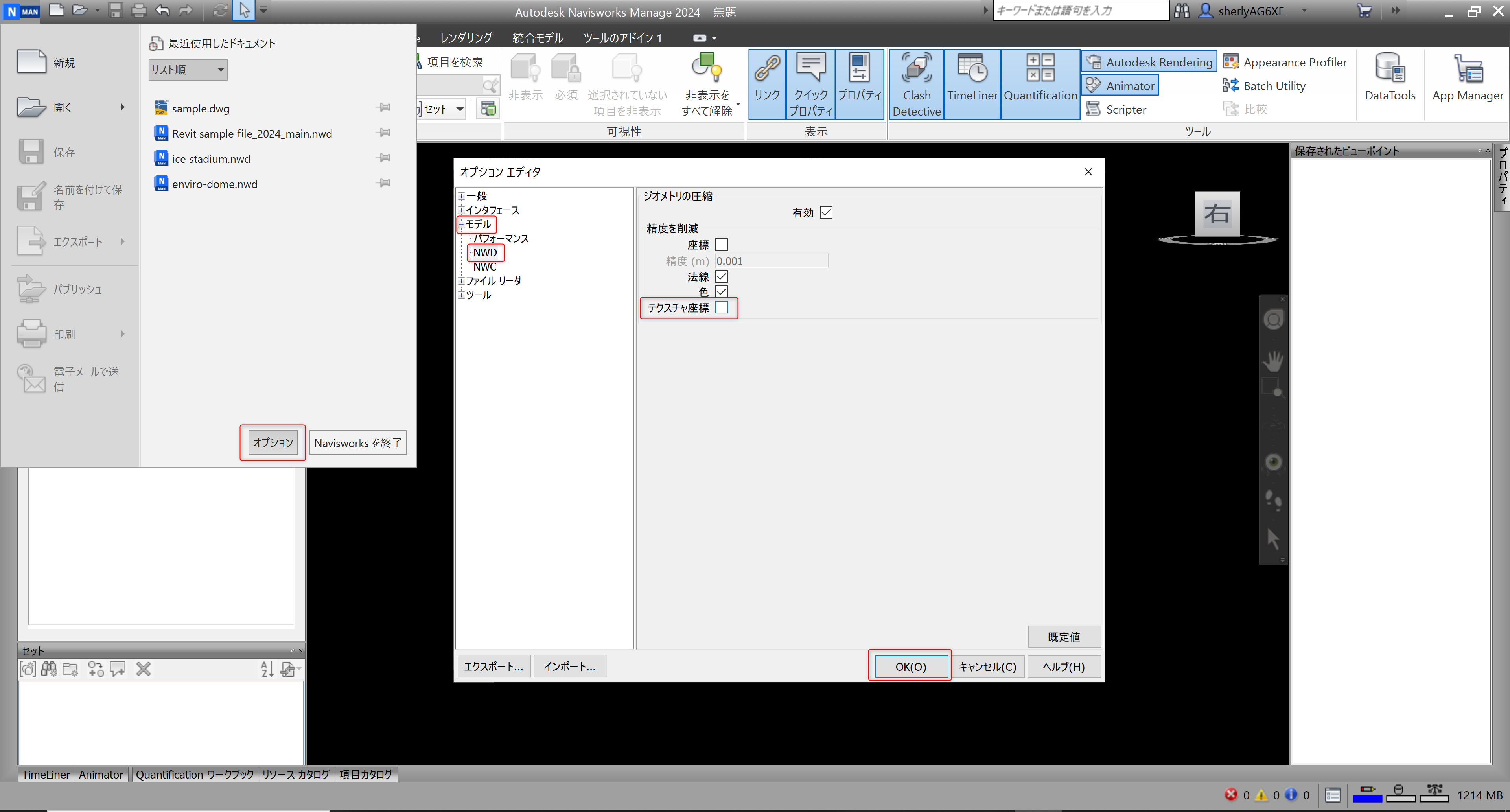 FBX からパブリッシュした NWD を Navisworks Freedom で開くと、テクスチャがずれてしまう