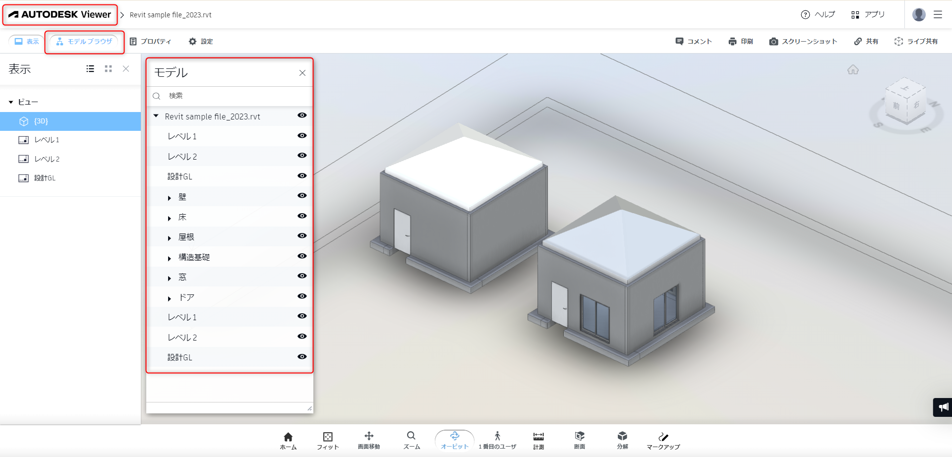 モデルブラウザの項目を Autodesk Viewer 上で調整できるか