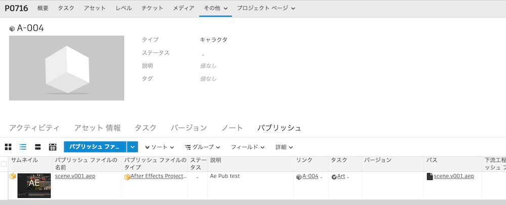 Flow Production TrackingのDesktopからAfter Effectsを使用してパブリッシュした際にバージョンが作成されません