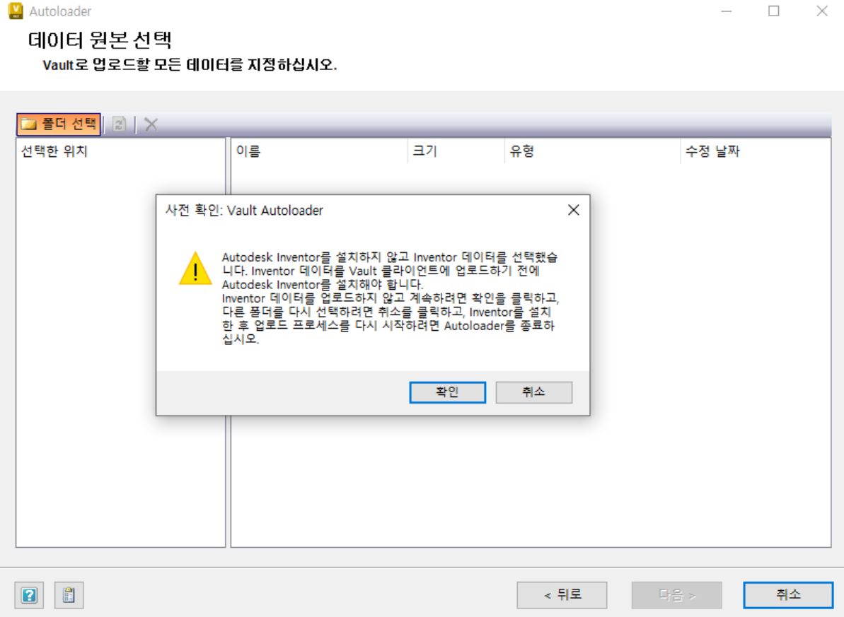 You Have Selected Inventor Data Without Installing Autodesk Inventor When Using Vault Autoloader 4308
