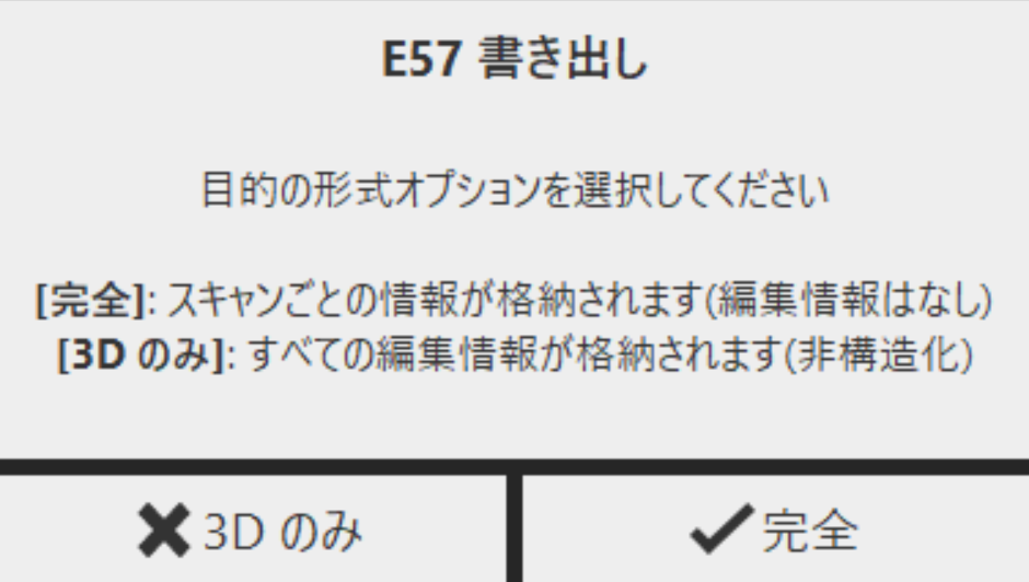 ReCap Pro の E57 形式の書き出しで、書き出しオプションの選択ができません