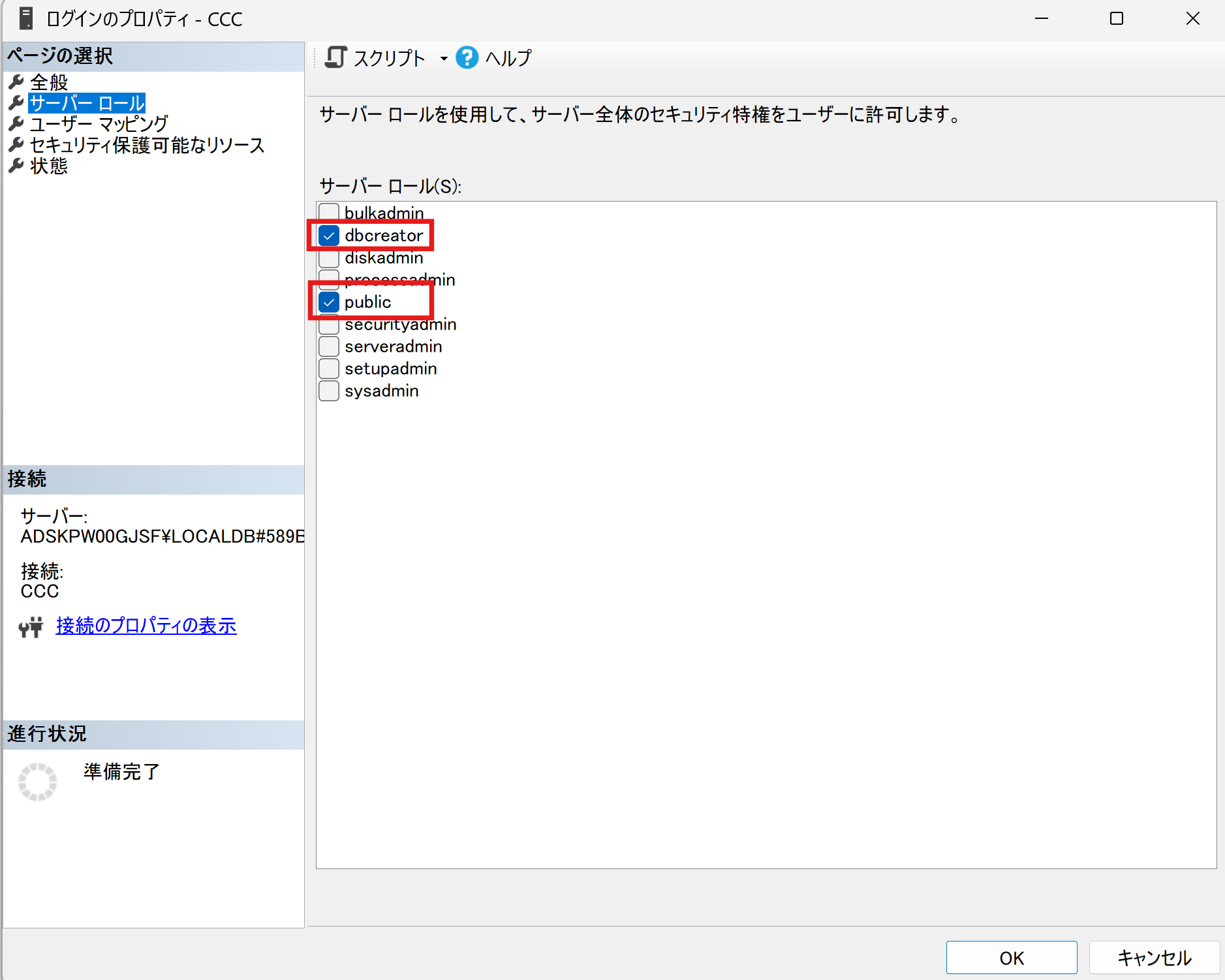 AutoCAD Plant 3D プロジェクトで Microsoft SQL Server を環境設定する手順を教えてください