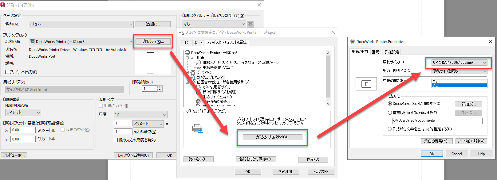 AutoCAD から DocuWorks への印刷時にカスタム用紙サイズが反映されません