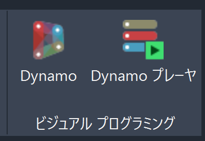 Civil 3D で Python を活用する方法