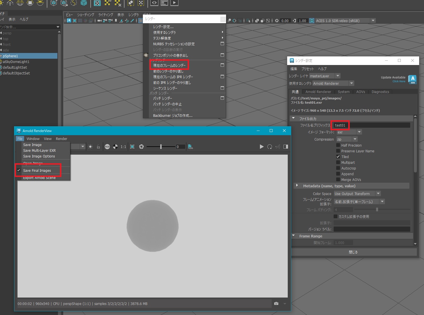 MayaのArnold RenderViewでSave Final Imagesを有効の場合、レンダー設定でイメージ名プリフィックスを変更して、現在のフレームをレンダーを行っても変更前の名前で ...