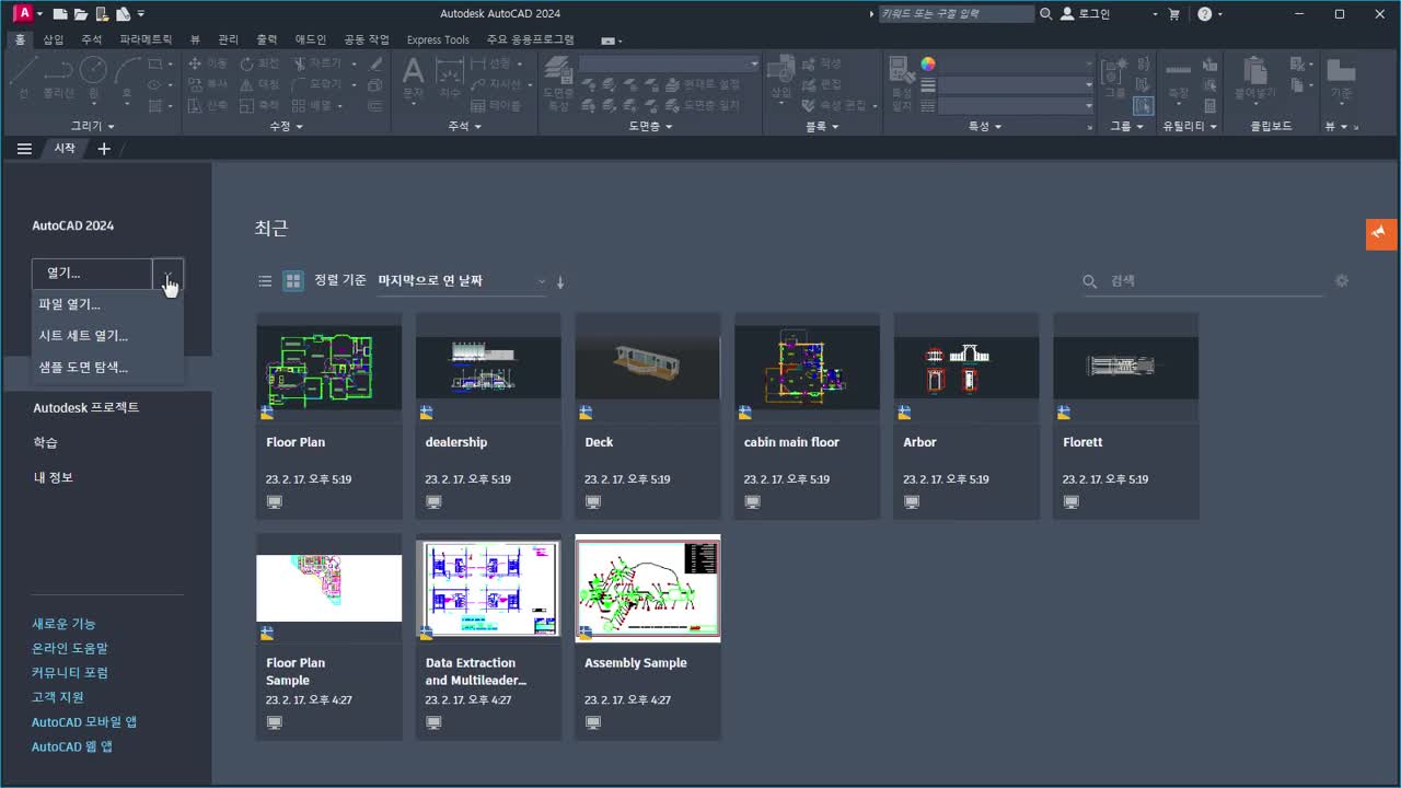 AutoCAD UI 둘러보기